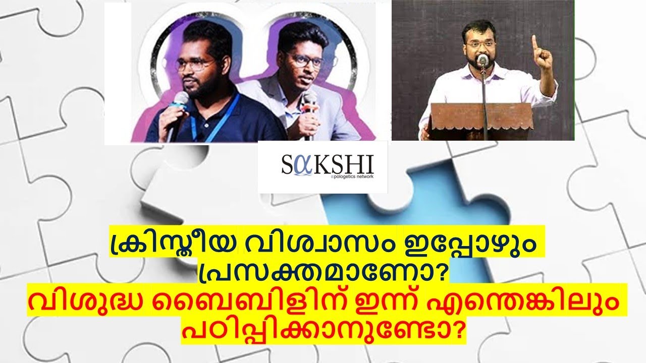 ക്രിസ്തീയ വിശ്വാസം ഇപ്പോഴും പ്രസക്തമാണോ? - Jerry Thomas, Ashish John, Asher John - Discussion ...