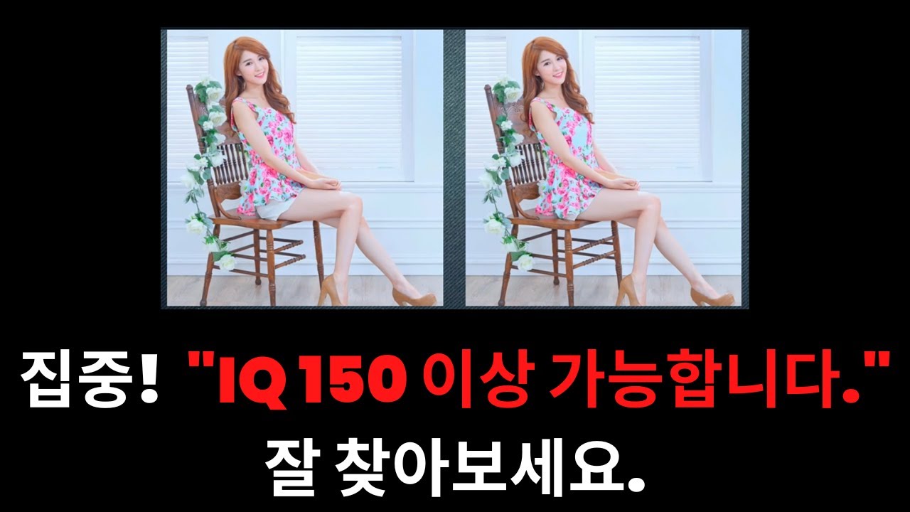 [쉬어가기3화] IQ 150이상 가능합니다. | 틀린 그림 찾기로 젊은 뇌로 회복 시키세요. - YouTube