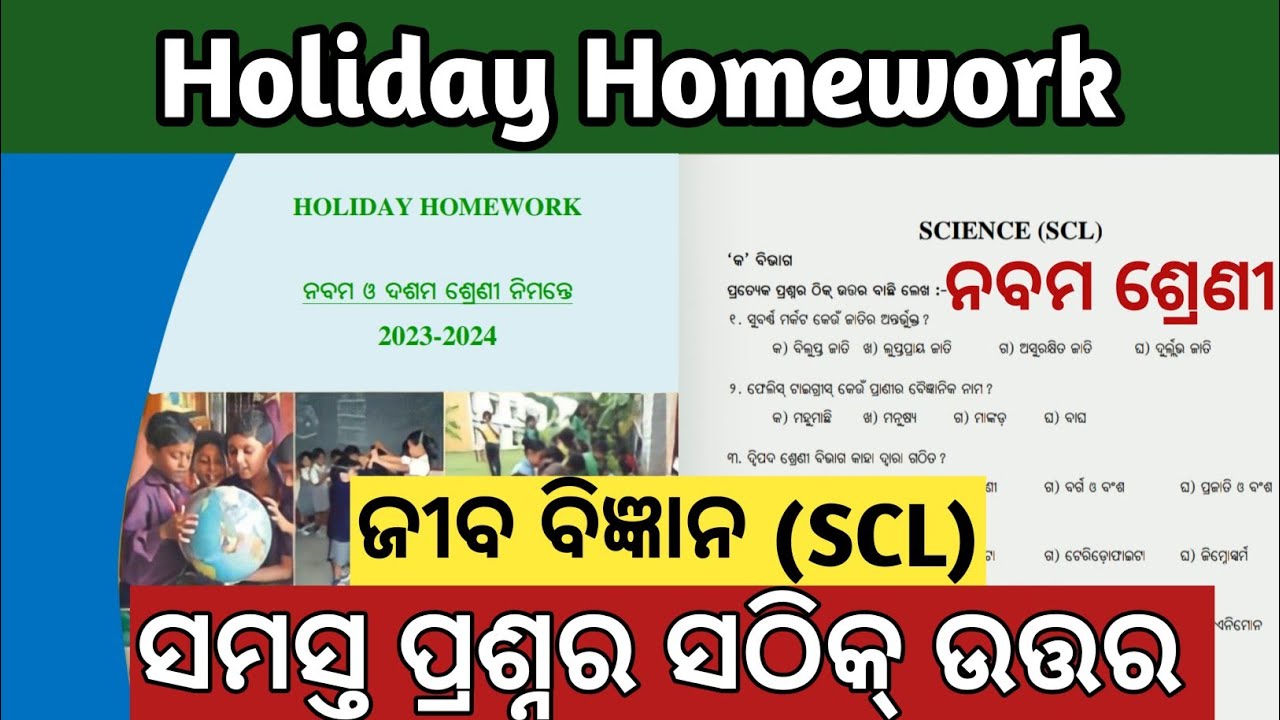 holiday homework class 9 life science question answer | holiday ...