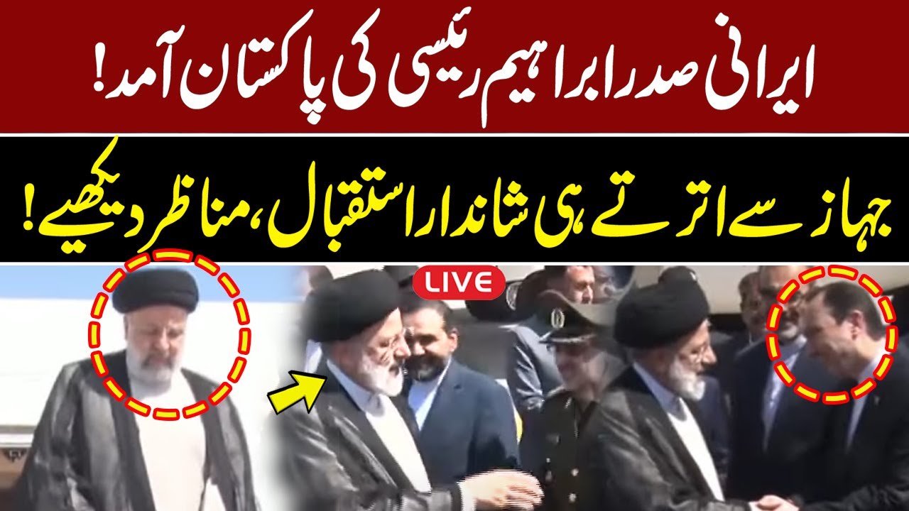 🔴 LIVE | Iran Iranian President Ebrahim Raisi Reaches Pakistan | Big ...