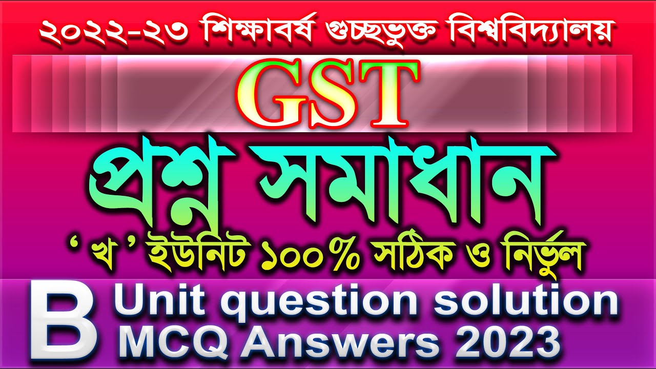 গুচ্ছ খ ইউনিট প্রশ্ন সমাধান ২০২৩ ১০০% সঠিক গুচ্ছ মানবিক অনুষদ GST B ...