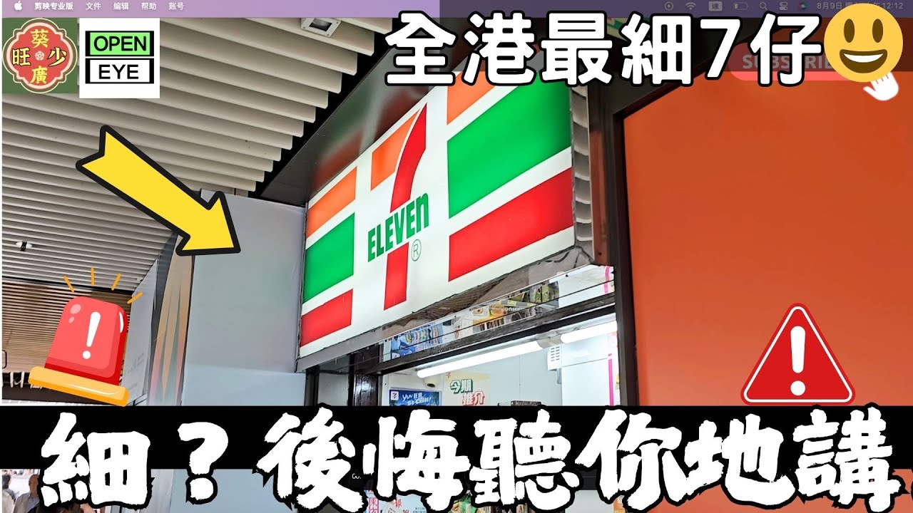 細？後悔聽你地講最細7仔!😃好失望好運7仔咁大間! 😁沙田中心不是好運 不是沙田商場!🙂全片在YouTube!😁 - YouTube
