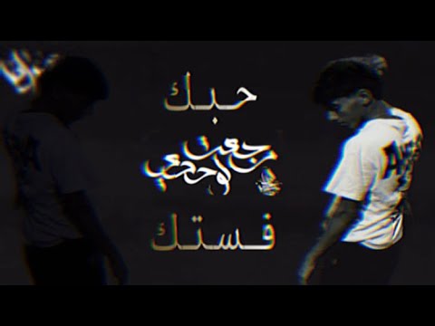 Mostafa_Shieko _حبك فستك_مصطفي شيكو _ Hobak _ Fstak - YouTube