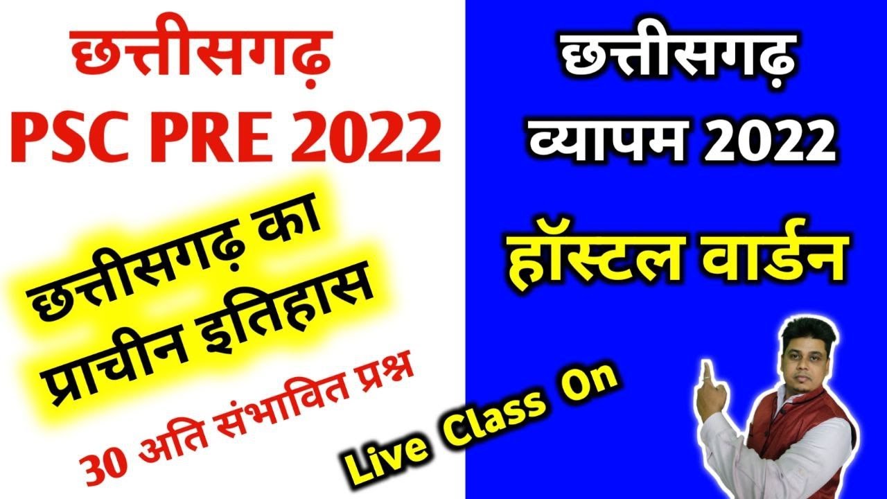 LIVE CLASS ON || CG GK CLASS || CG PSC PRE LIVE CLASS || HOSTEL WARDEN LIVE CLASS || CG PSC ...