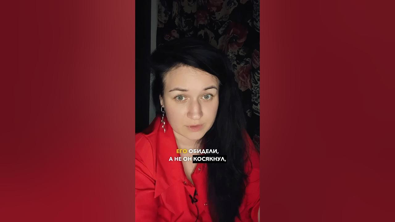Ты хочешь быть правым или счастливым отношения Youtube