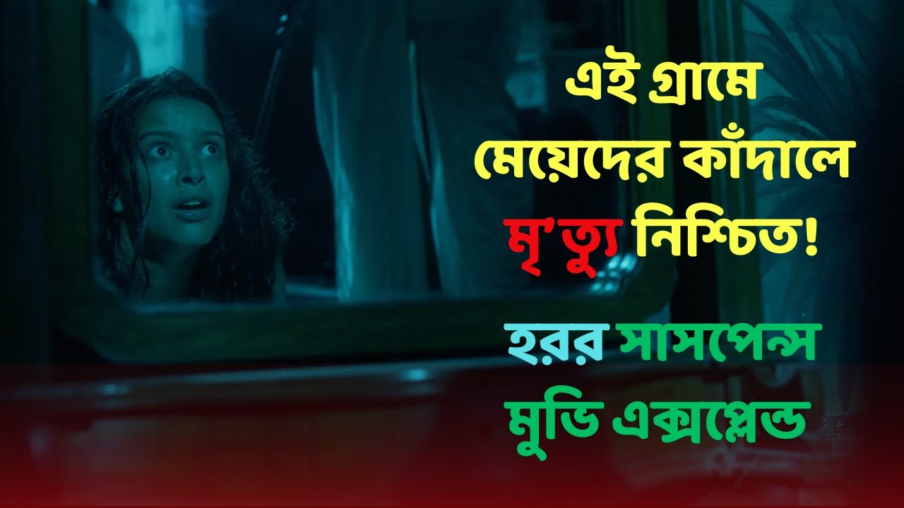 মানুষ কি সত্যিই ডাইনি হয়ে যেতে পারে? | Bulbul Movie Explained in ...