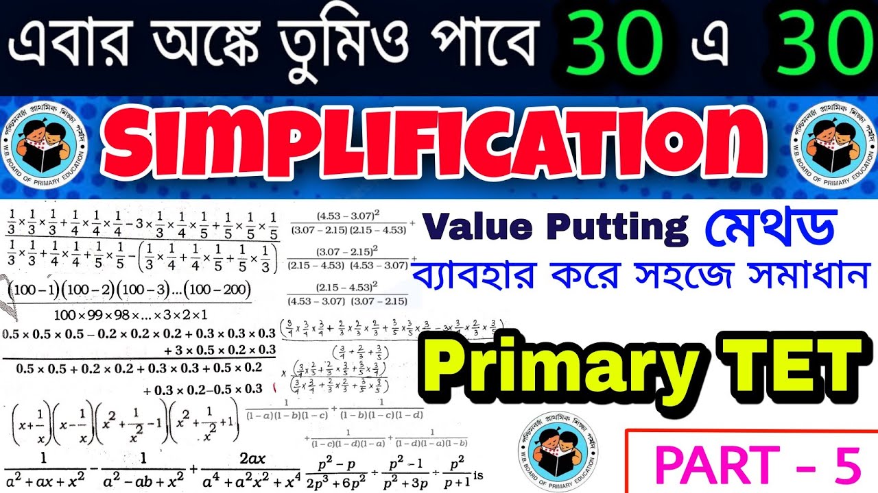 Primary TET Hard SIMPLIFICATION | প্রাইমারি টেটের কঠিন সরল | Short Trick | TET MATH | PART - 5 ...