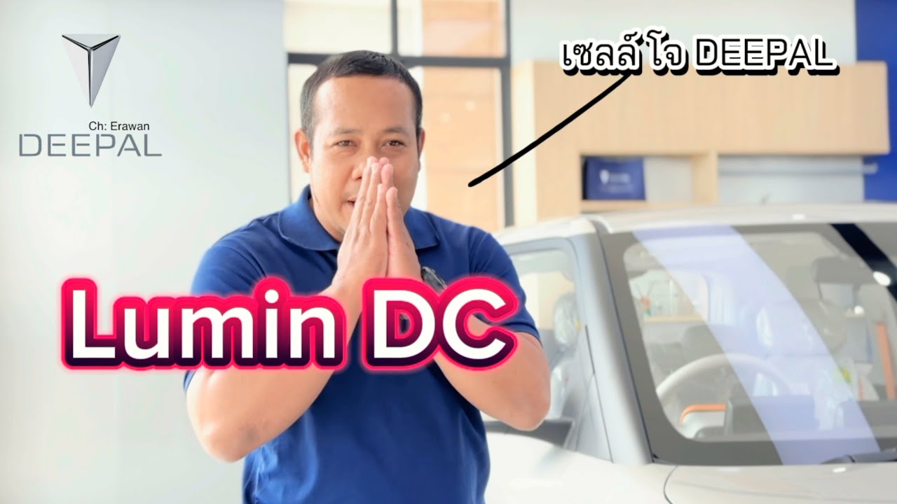 ผมไม่เล็กนะครับ LUMIN DC - YouTube