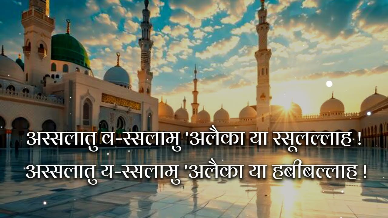 12 Rabi Ul Awal 1st Naat 2024 - Rabi ul Awal Naat - Hindi Main Likhi ...