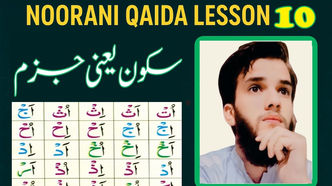 Learn Sukoon Jazm in Quran Qaida | Lesson 10 |سکون (جزم) کی پہچان اور ...