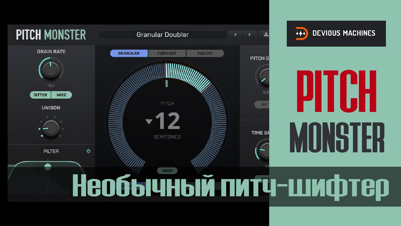 Pitch Monster - необычный питч-шифтер | Devious Machines - YouTube