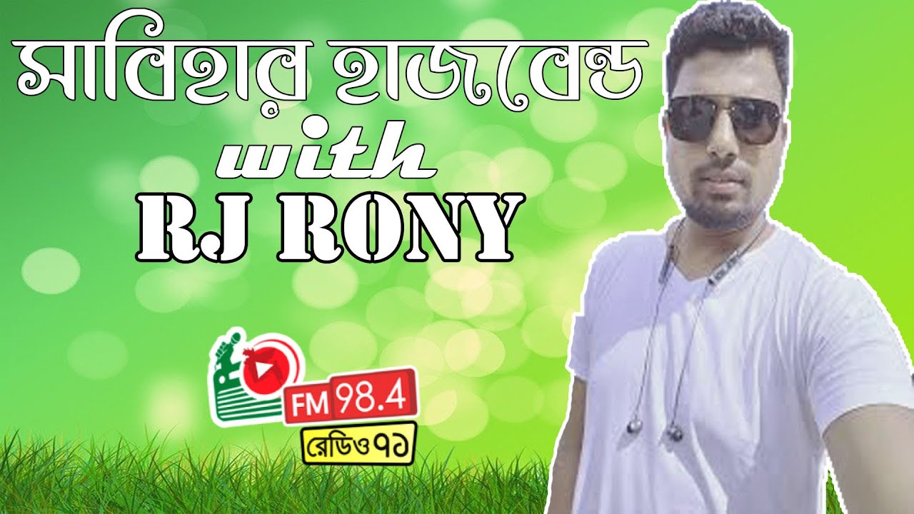 Sabihar Hasband// Rj Rony Prank Call// Radio Ekattor 98.4 FM// Nishi Raite HuHu Haha. #RJ_Rony ...
