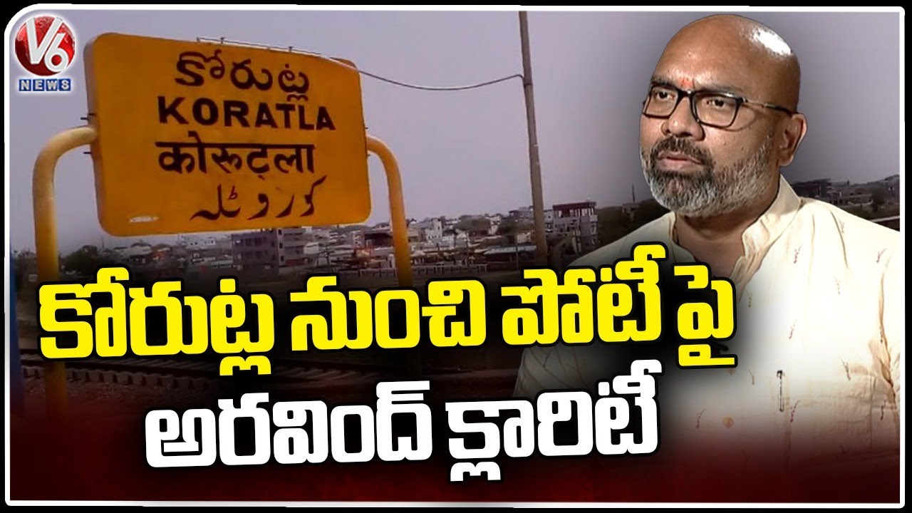 BJP MP Dharmapuri Arvind Gives Clarity On Contesting From Korutla ...