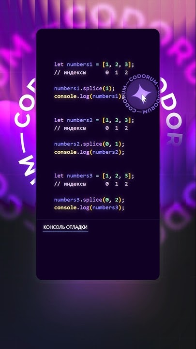 Как удалить элементы из массива в Javascript метод Splice в Javascript Javascript Js