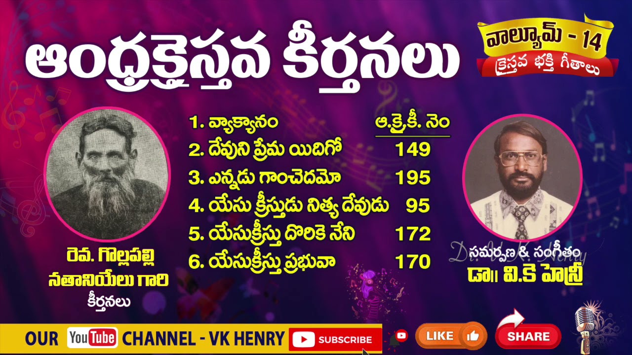 VK Henry Andhra Christava Keerthanalu Volume - 14 | Telugu Christian ...