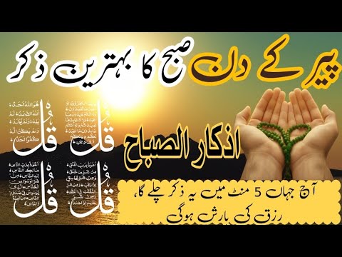 🛑 Live Morning Wazifa | Surah Fatiha | Subha k azkar | Surah Baqarah 2 ...
