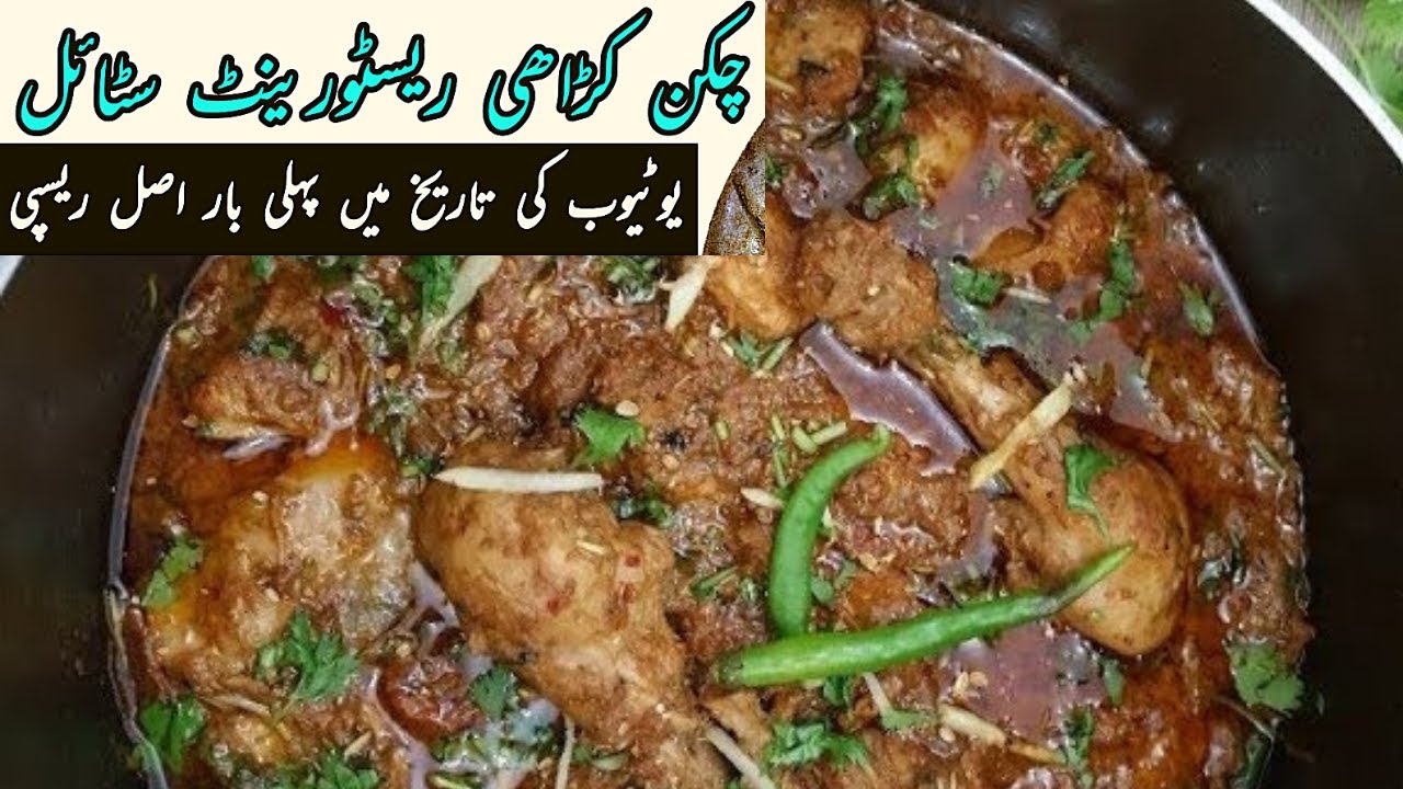 Chicken Karahi | How to make Chicken karahi| Chicken Karahi Restaurant ...