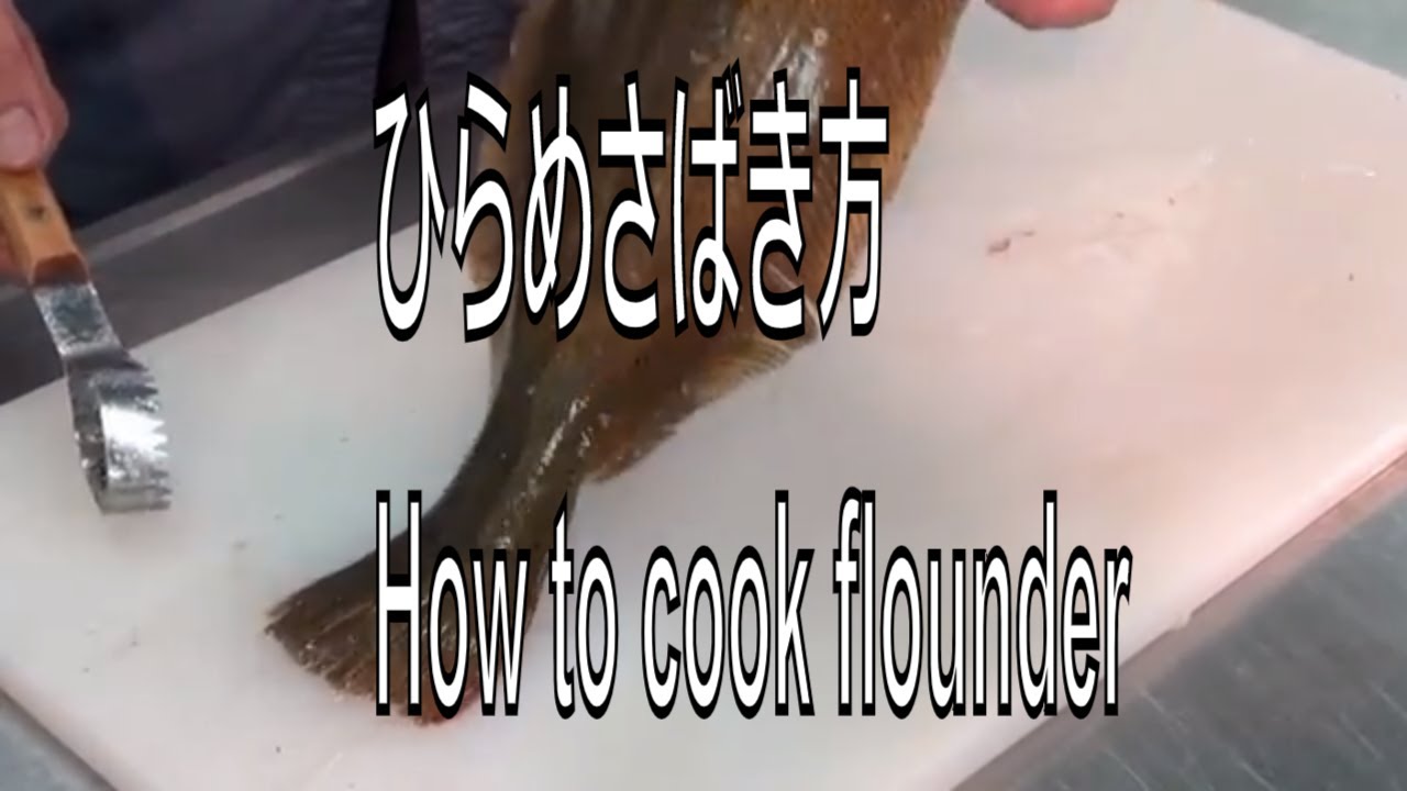 ひらめさばき方 How to cook flounder sashimi Japanese food - YouTube