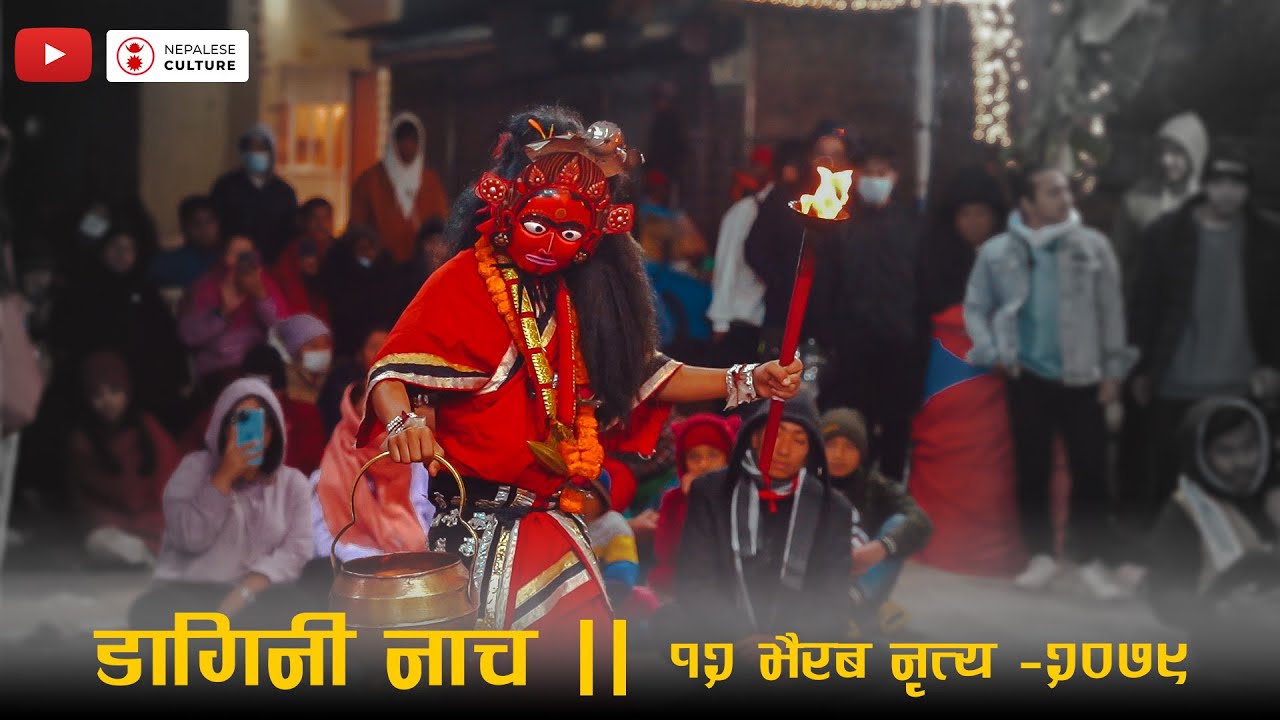 डागिनी नृत्य || १२ भैरब पाखरा ll २०७९ पौष १५ गते || Daagini Dance - YouTube