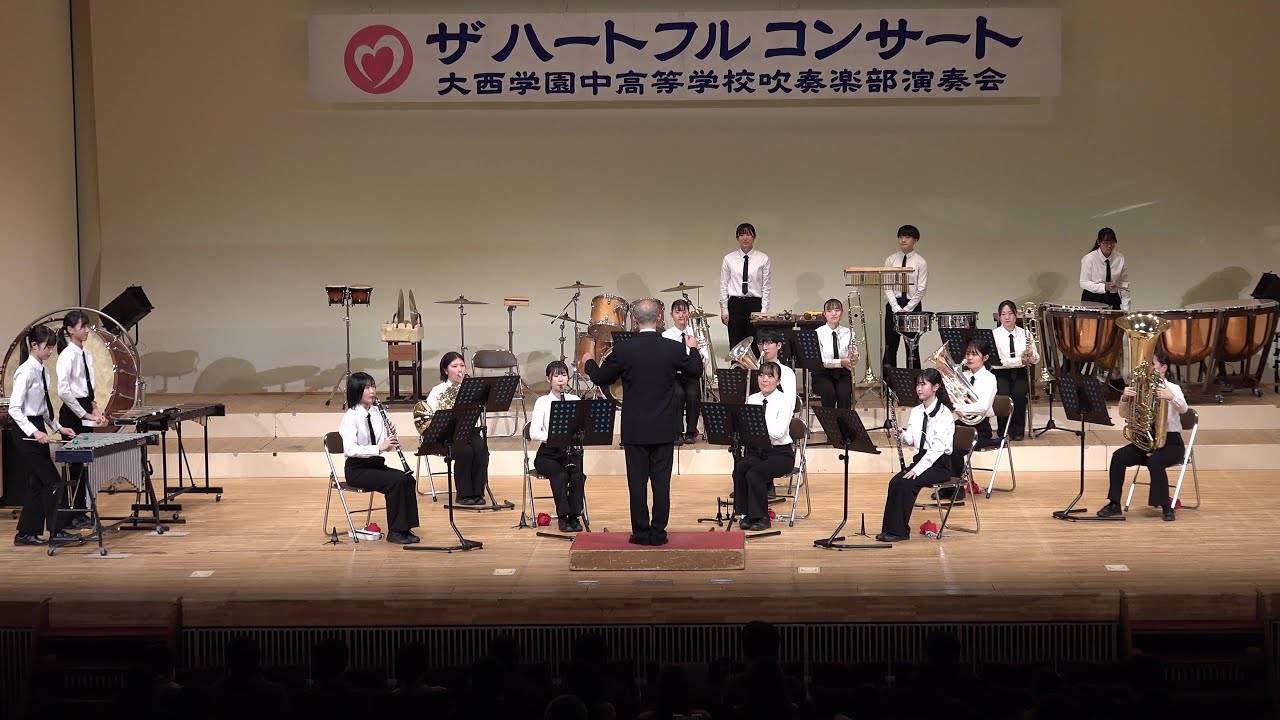 大西学園中高等学校 吹奏楽部「ダンスホール」 Youtube