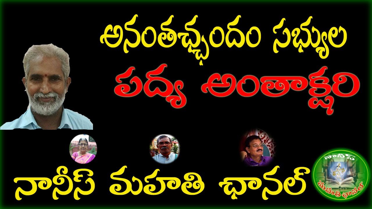 ANANTHACHANDA PADYA ANTHAKSHARI CONDUCTED BY SAHITHIBANDHU Sri Topella ...