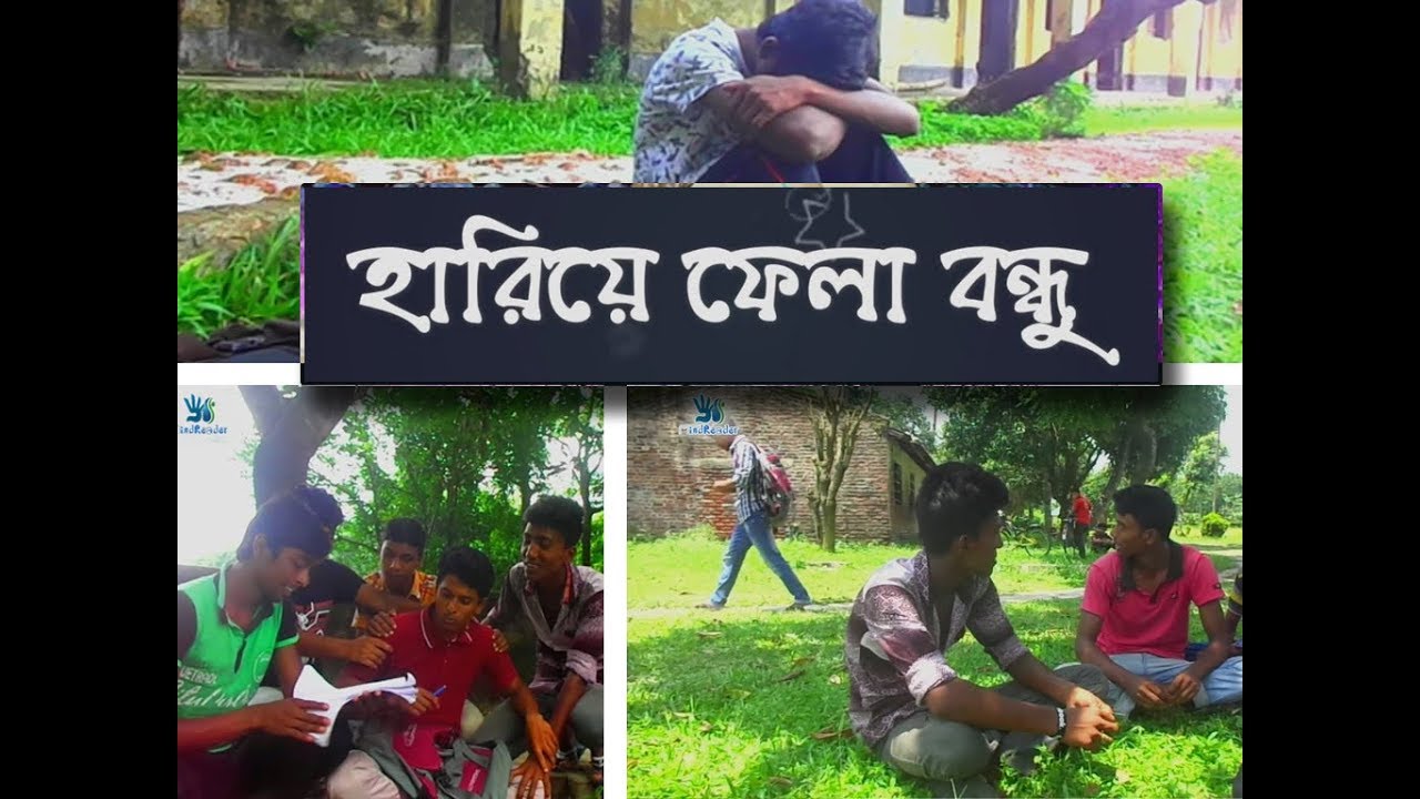Harie Fela Bondhu | হারিয়ে ফেলা বন্ধু | The Lost Friend - Short Film By MindReader Films - YouTube