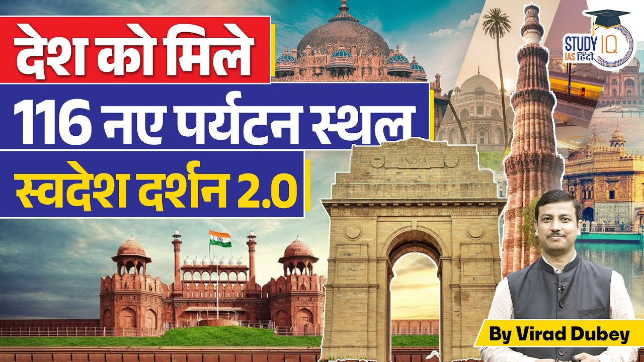 The Country Got 116 New Tourist Places | Swadesh Darshan 2.0 | Virad Dubey | Study IQ IAS Hindi ...