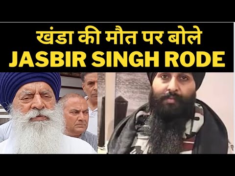 jasbir singh rode on avtar singh khanda || tv24 punjab news ||punjab ...