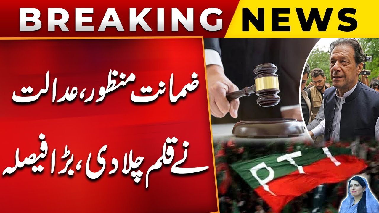 Bail Granted | Court Drops Hammer With Major Decision | Imran Khan ...