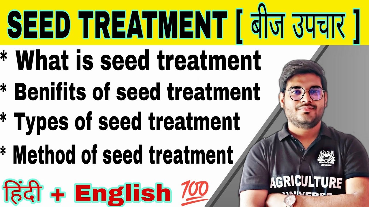 what is seed treatment || बीज उपचार क्या है | types of seed treatment ...