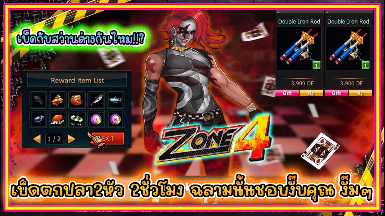 Zone4 Extreme จัดให้ตามคำขอ เบ็ดตกปลา2หัว 2ชั่วโมง จะคุ้มค่ากว่า