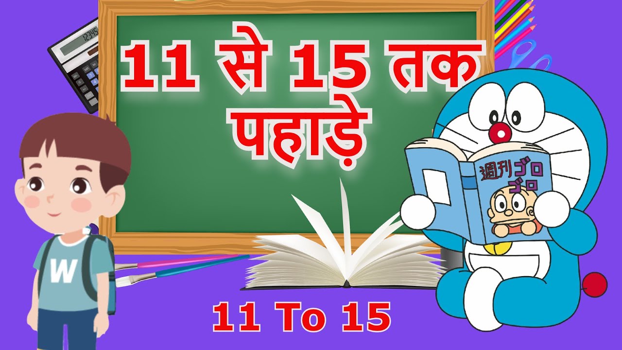 11 Se 15 Tak Pahade 11 Se Lekar 15 Tak Pahade 11 15 11-se-15-tak-pahade-11-se-lekar-15-tak-pahade-11-15