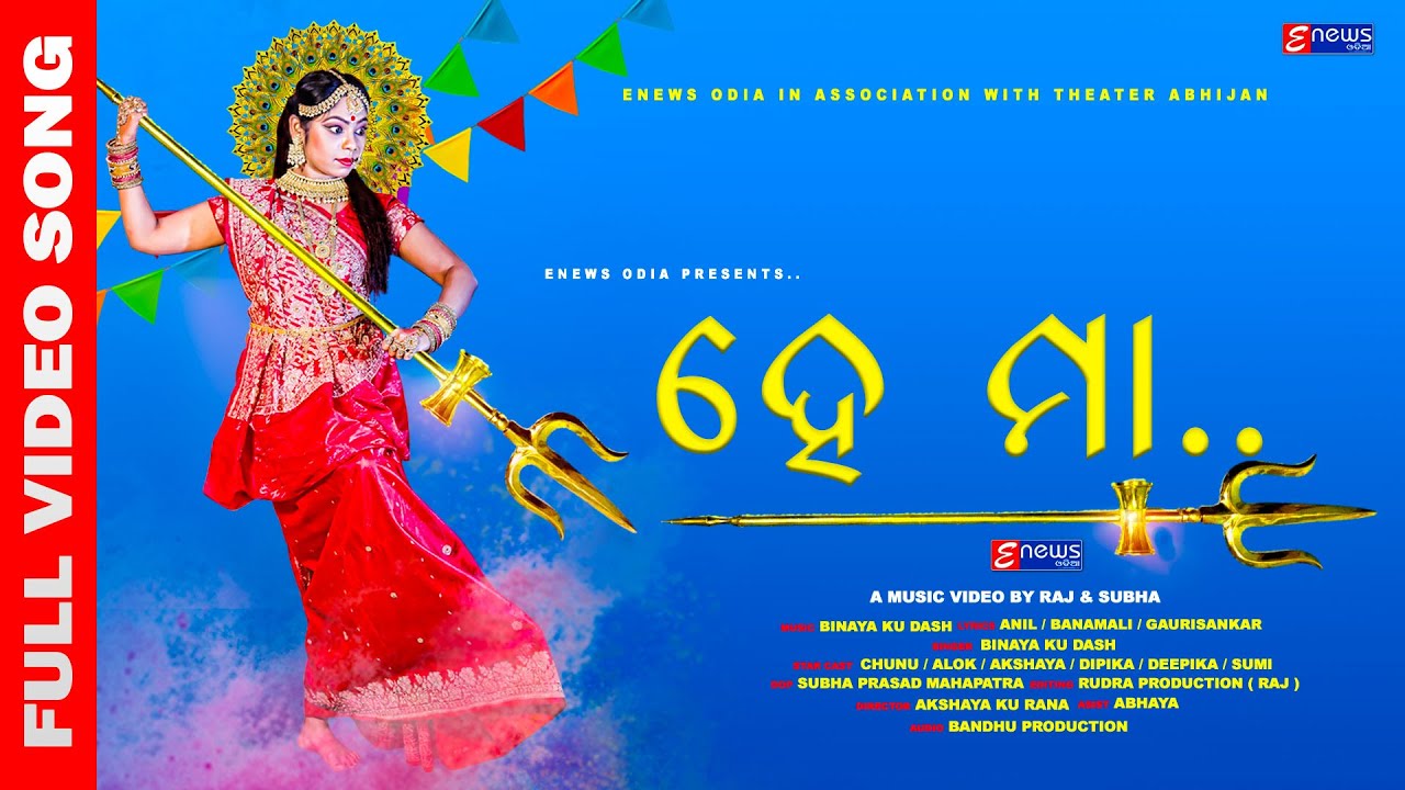 He Maa | Odia Bhajan Song | Binaya Kumar Dash - YouTube