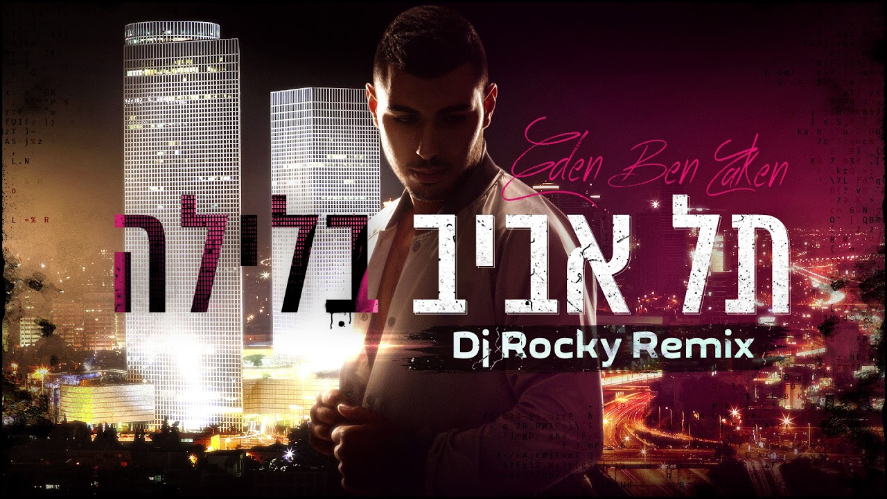 עדן בן זקן - תל אביב בלילה | Dj Rocky Remix - YouTube