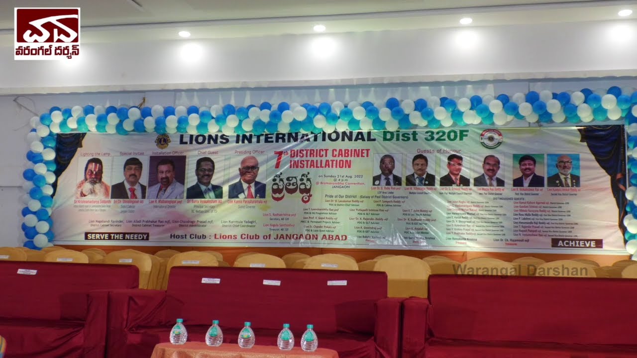 7th District Cabinet Installation//ప్రతిష్ఠ//Lions Club International Dist 320F//Warangal ...