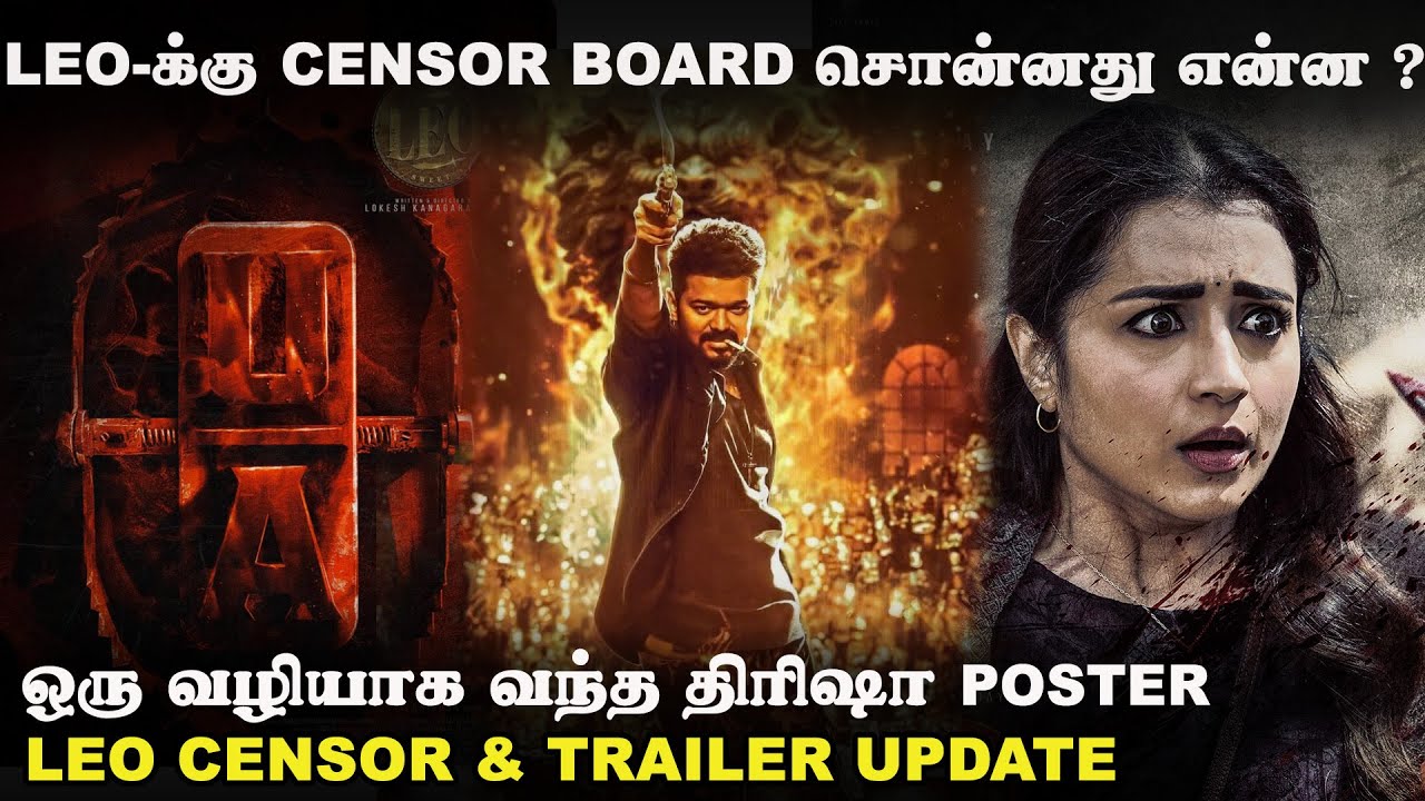 Leo-க்கு censor board சொன்னது என்ன ? | Leo Censor Report & Trailer ...