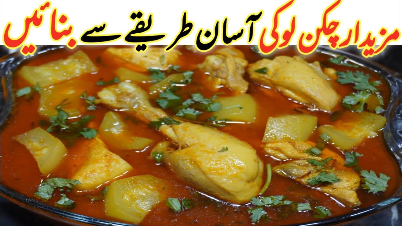 Lauki Chicken Recipe | Chicken With Bottle Gourd Recipe | by Ali Mughal ...