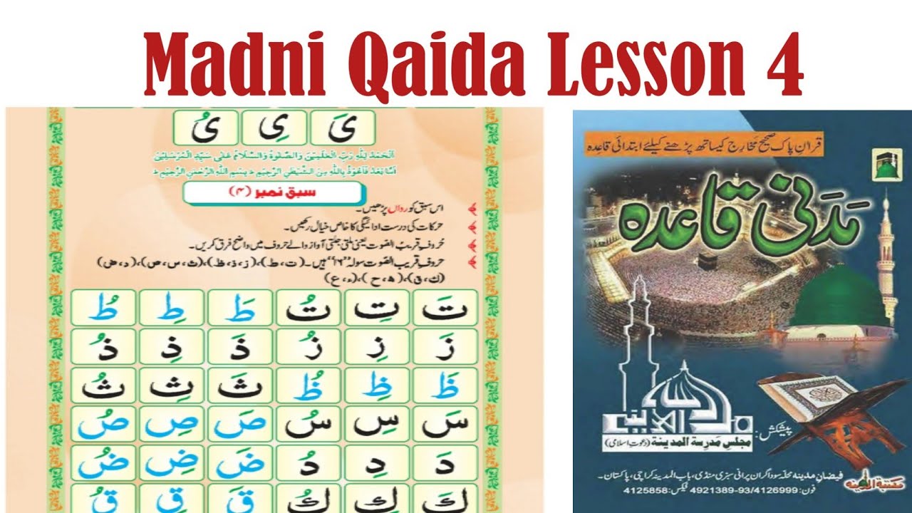 Madani qaida lesson 4 / Madani qaida forbeginners/ Urdu/Hindi/for ...