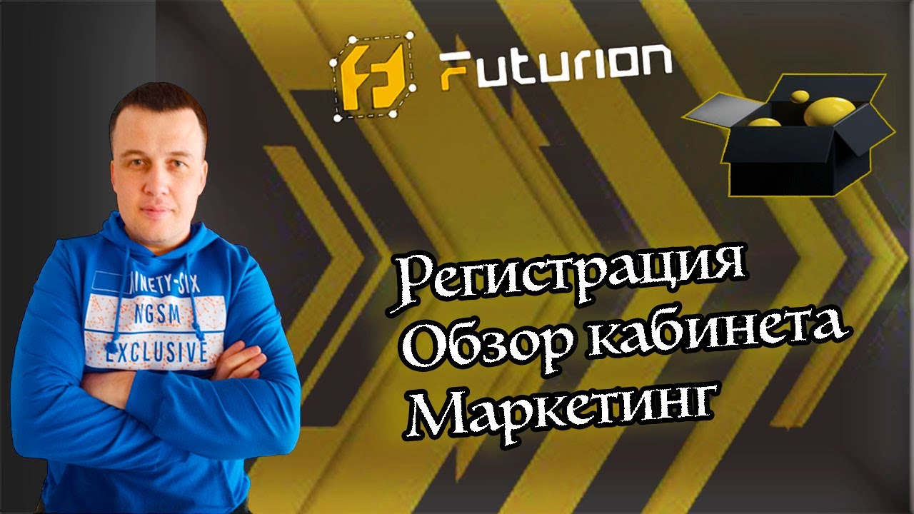 (SCAM) FUTURION FINANCE - РЕГИСТРАЦИЯ / ОБЗОР КАБИНЕТА / МАРКЕТИНГ ...