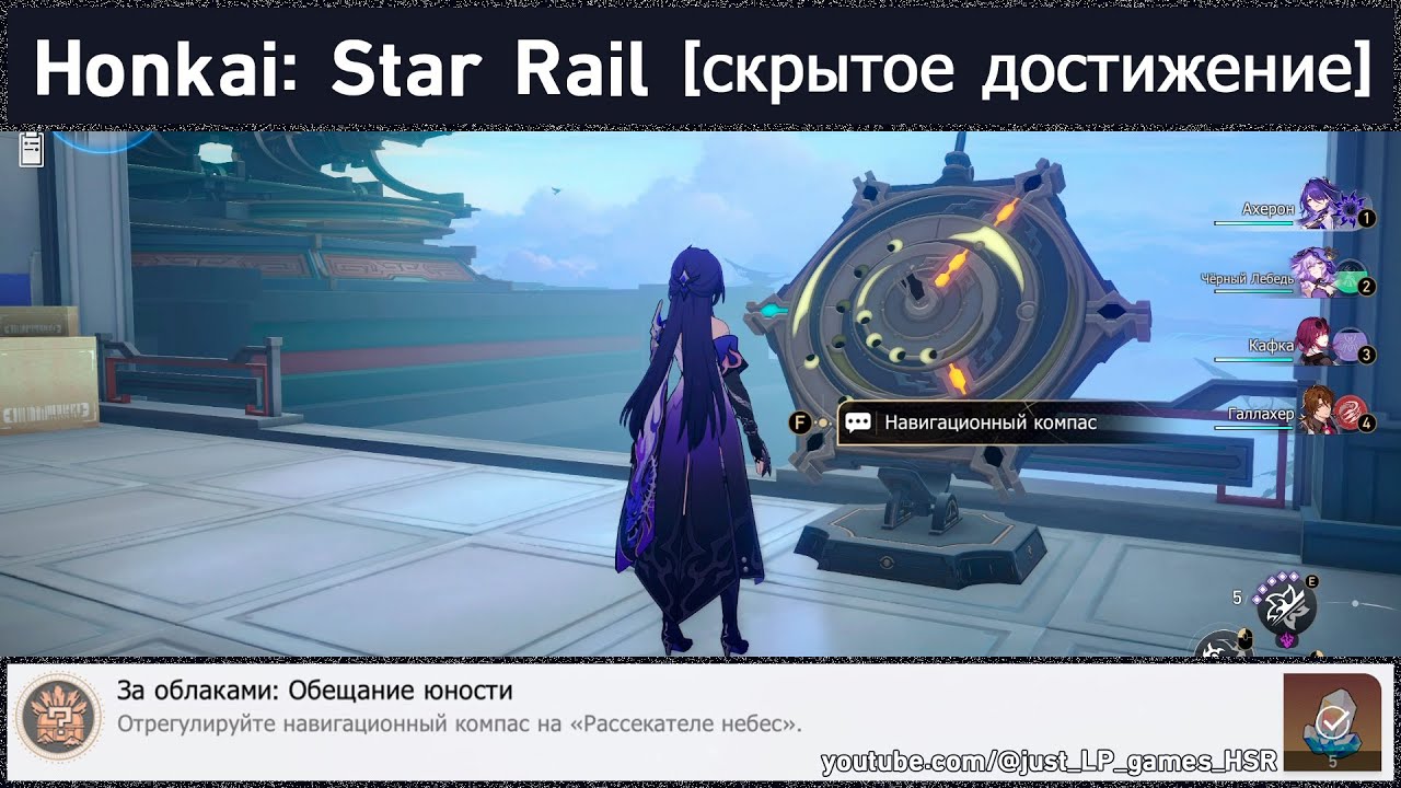 Honkai: Star Rail [достижение "За облаками: Обещание юности"] - YouTube