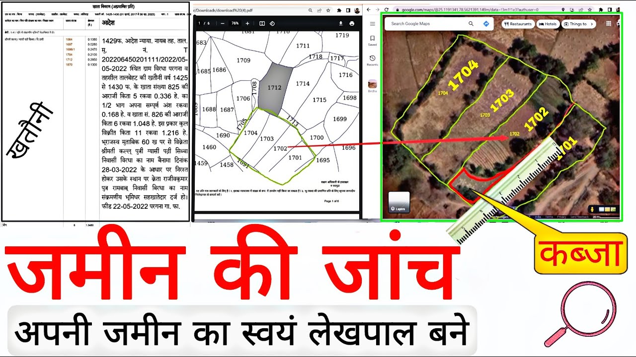 Jameen ki khatauni kaise nikale, jameen per kabja kaise dekhen, apni ...