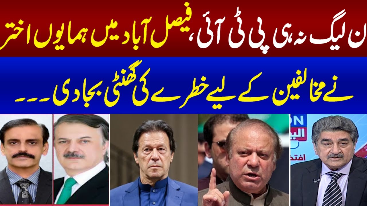 Election 2024| Who Will Win In Faisalabad| Humayun Akhtar vs Ali Gohar ...