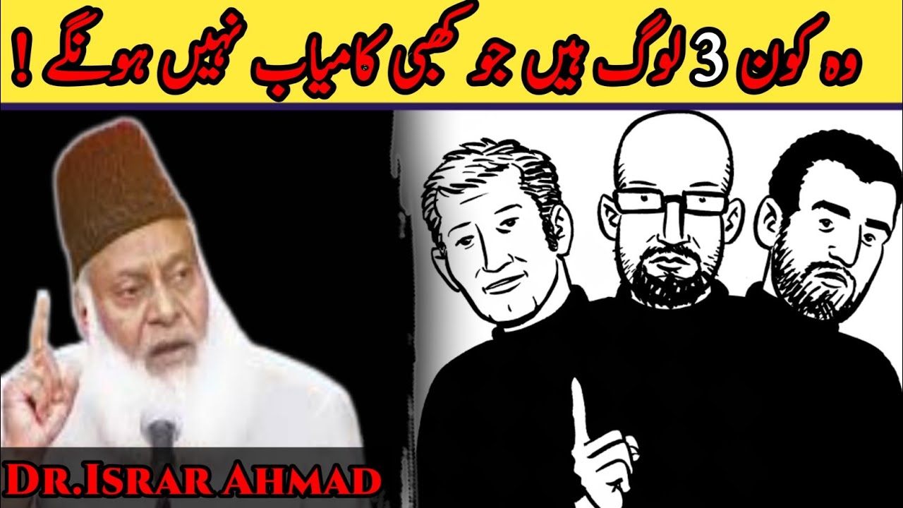3 logun ko Allah maf nhi karega 😱😓 || Dr israr ahmed || israel ...