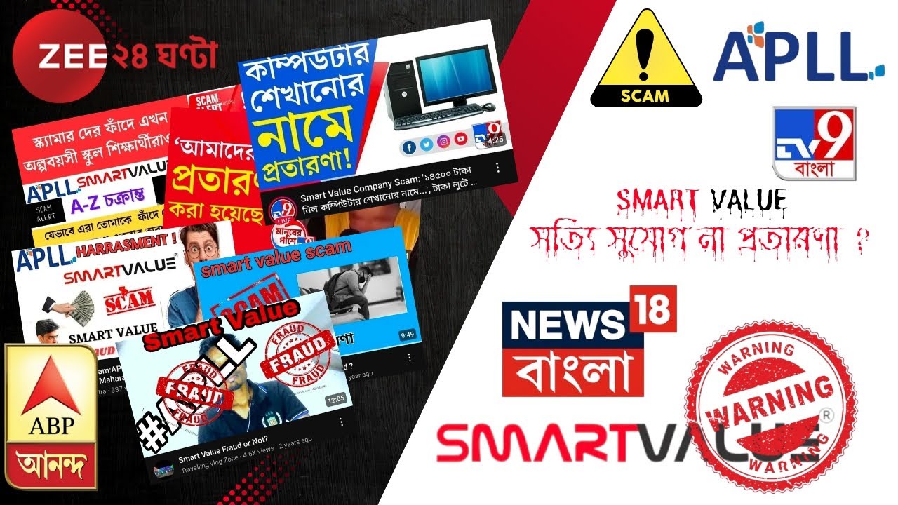 Smart Value: সত্যিকারের সুযোগ না প্রতারণা? | Real Truth Behind Smart ...