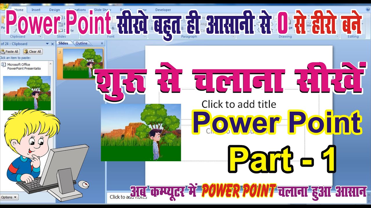 PowerPoint Introduction | Power Point Tutorial For Beginner in hindi ...