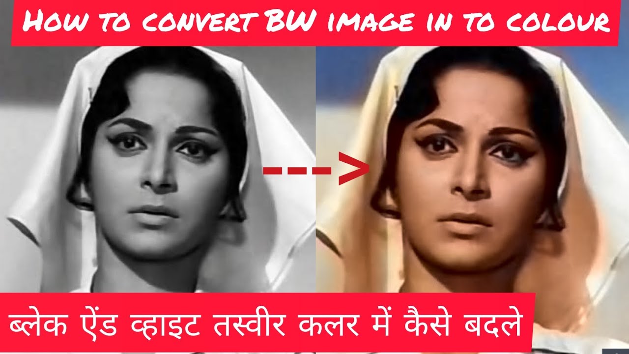 How to convert old black & white photo to colour photo - YouTube