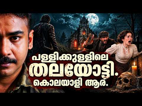 ഒരു വെള്ളിനാണയം… ഒരു കോടാലി… പിന്നെ നടന്നത് കൊടുംക്രൂരത!|nia tv|noyal idukki|true crime malayalam|