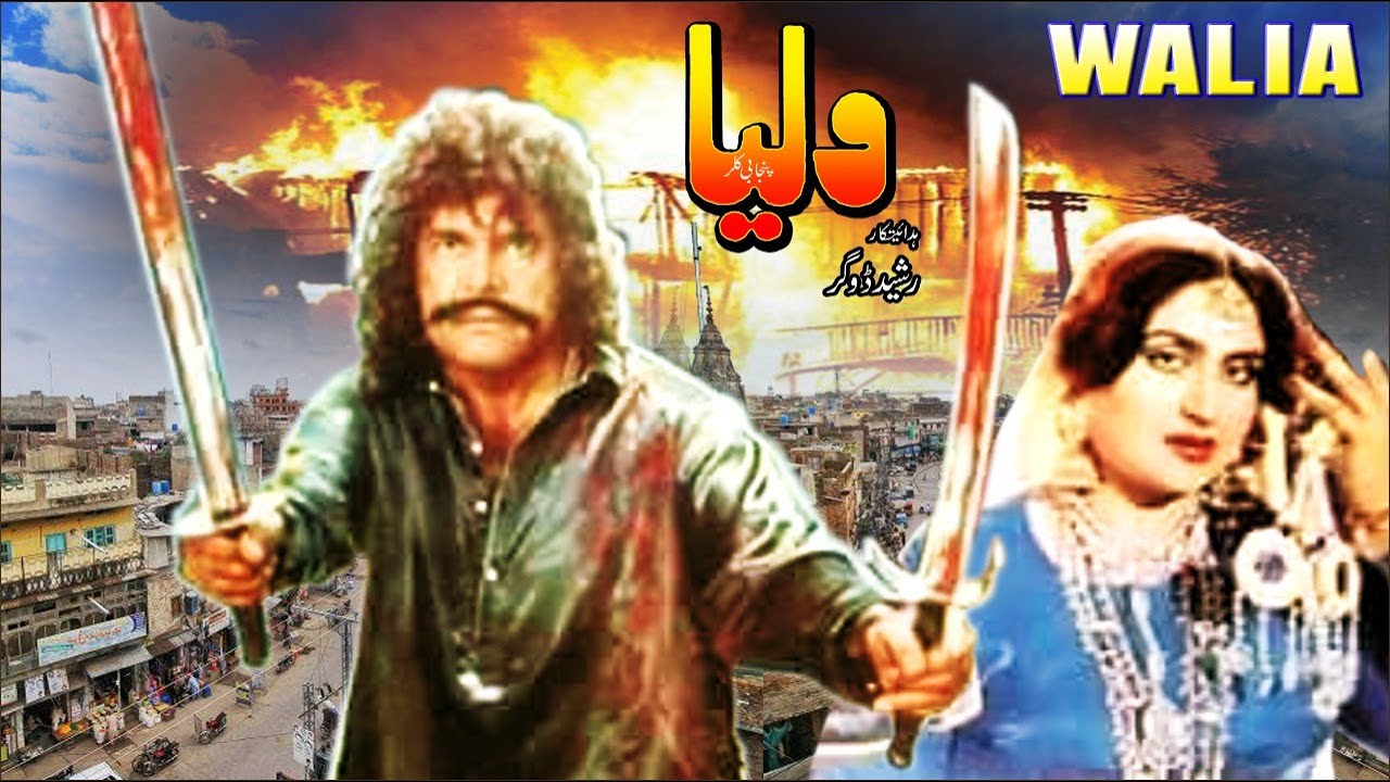 WALIYA (1990) - SULTAN RAHI , ANJUMAN, RANGEELA - OFFICIAL FULL ...