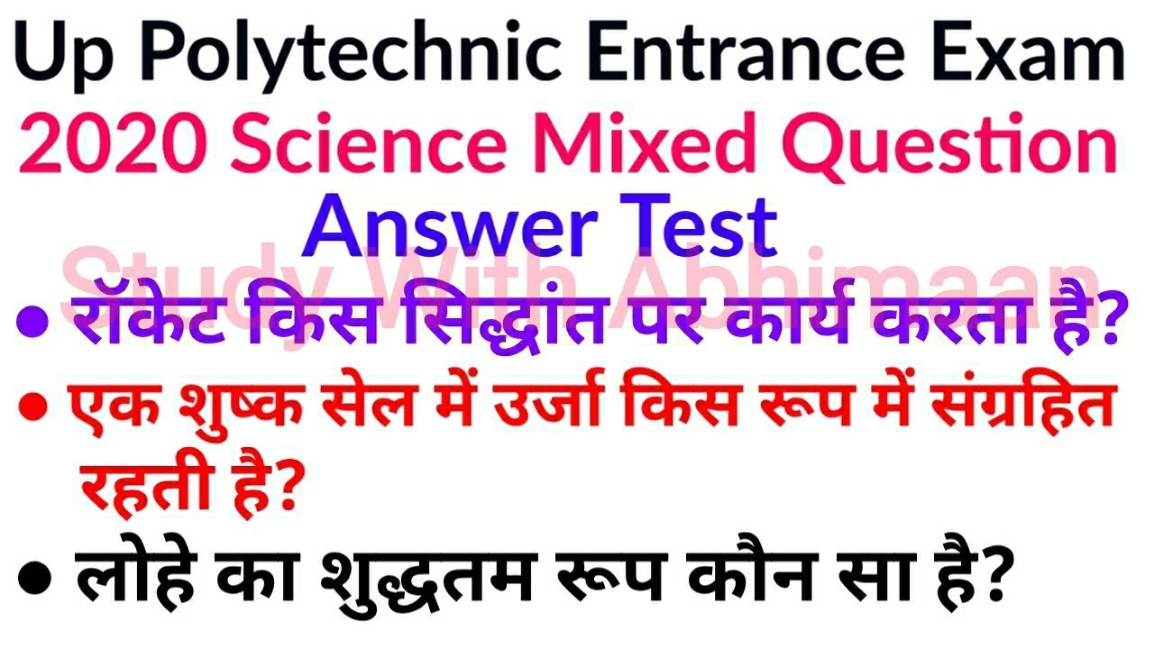 Up Polytechnic Entrance Exam 2020 Science Mixed Question Answer Test ...