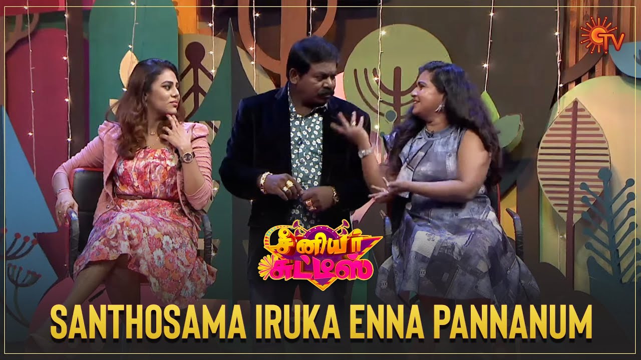 Ohh! ithan dating-ah! | Senior Chutties | Best Moments | Sun TV ...